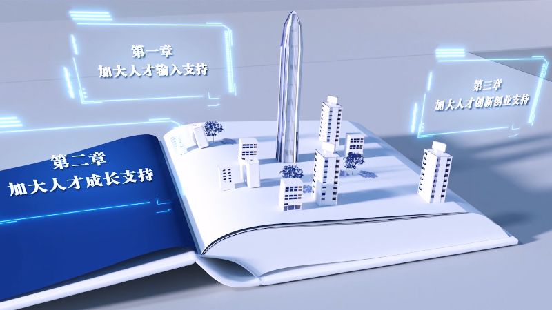 深圳福田73条人才新政来了,市民看宣传片即可获知政策内容