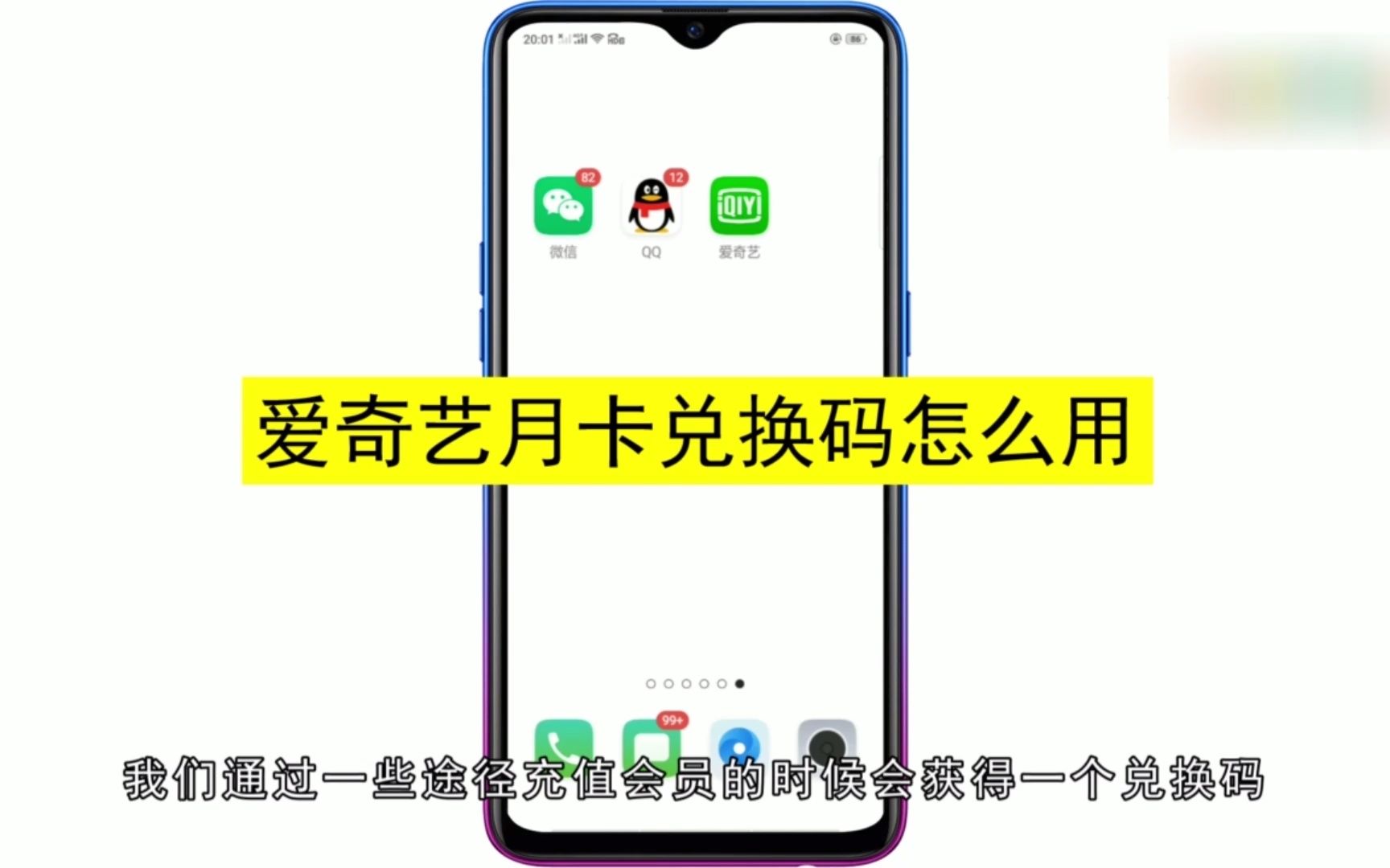 爱奇艺月卡兑换码怎么用?用爱奇艺月卡兑换码