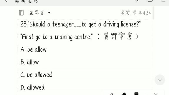 中考英语易错题28,含有情态动词should的被动语态结构