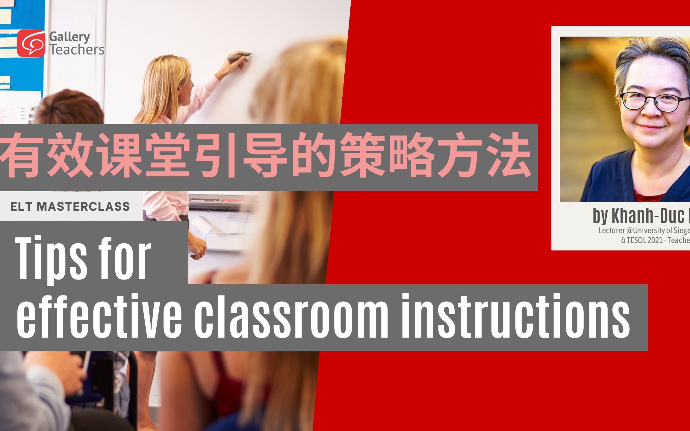 【GT英语教师课堂】有效课堂引导的策略方法 | Effective Classroom ...