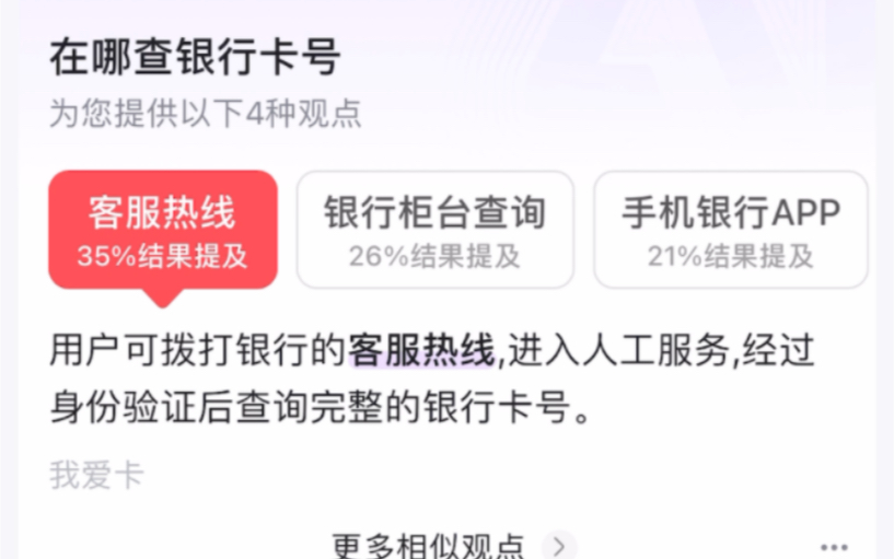 银行卡丢了如何查银行卡号