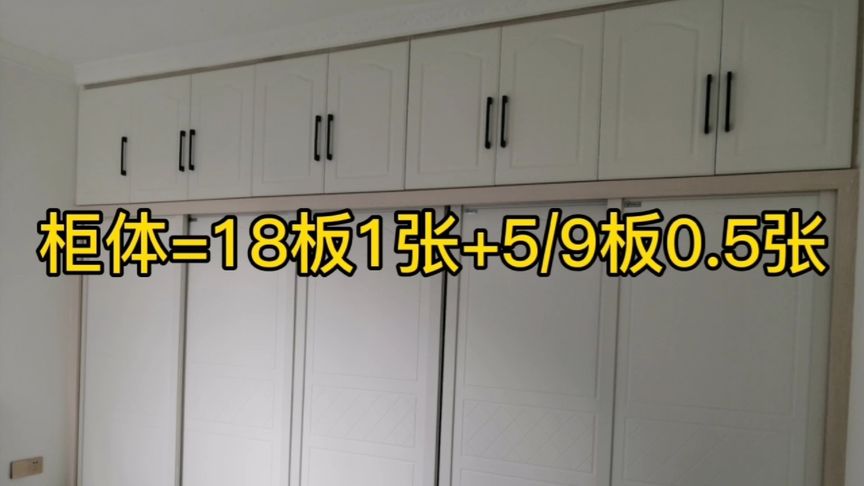 揭秘:全屋定制家具板材用量怎么计算?木工也不一定知道的秘密!