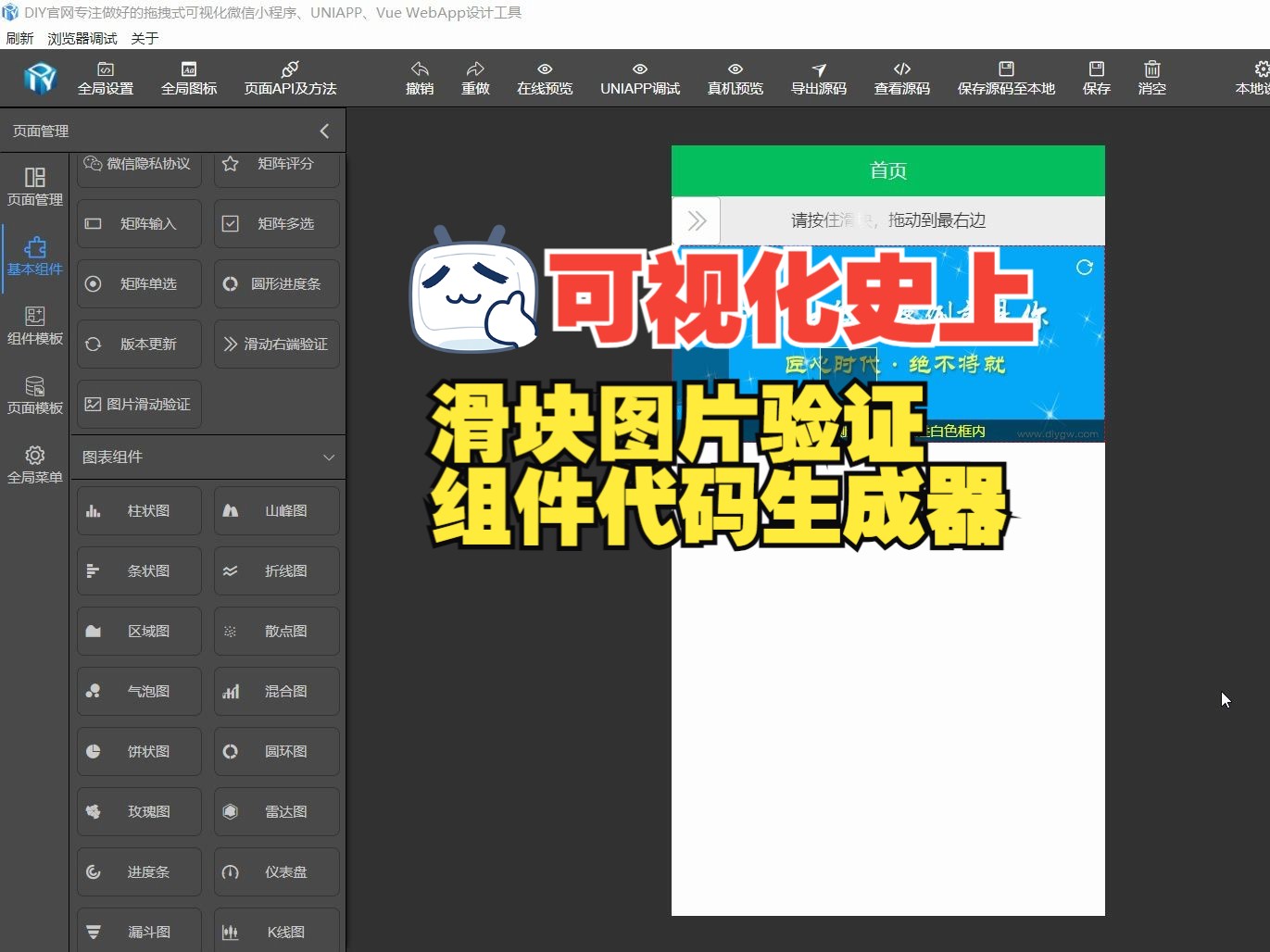 DIY可视化滑动右端验证+图片验证
