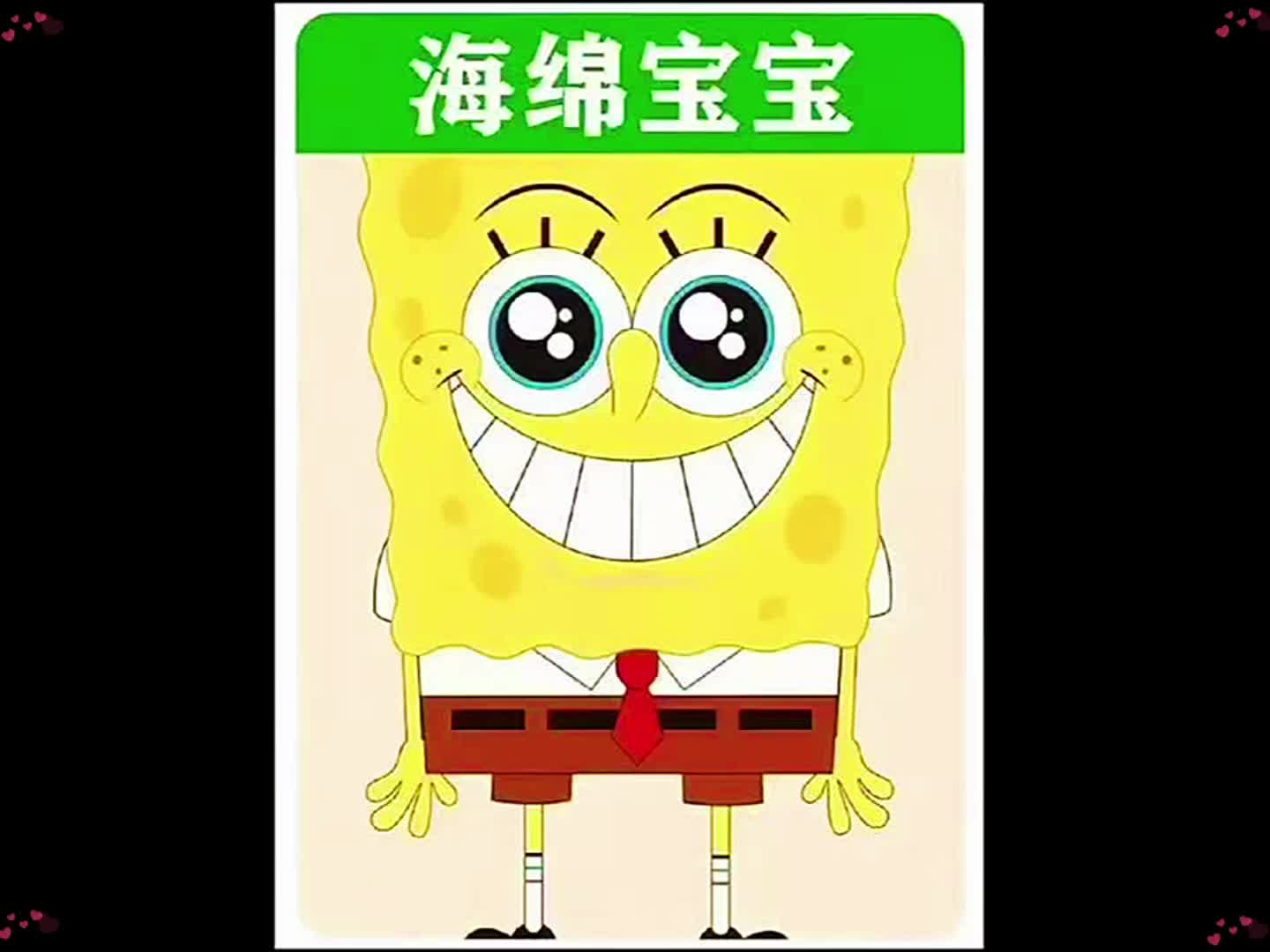 好看的海绵宝宝来啦#海绵宝宝 #童年动画 #动画解说 #二次元