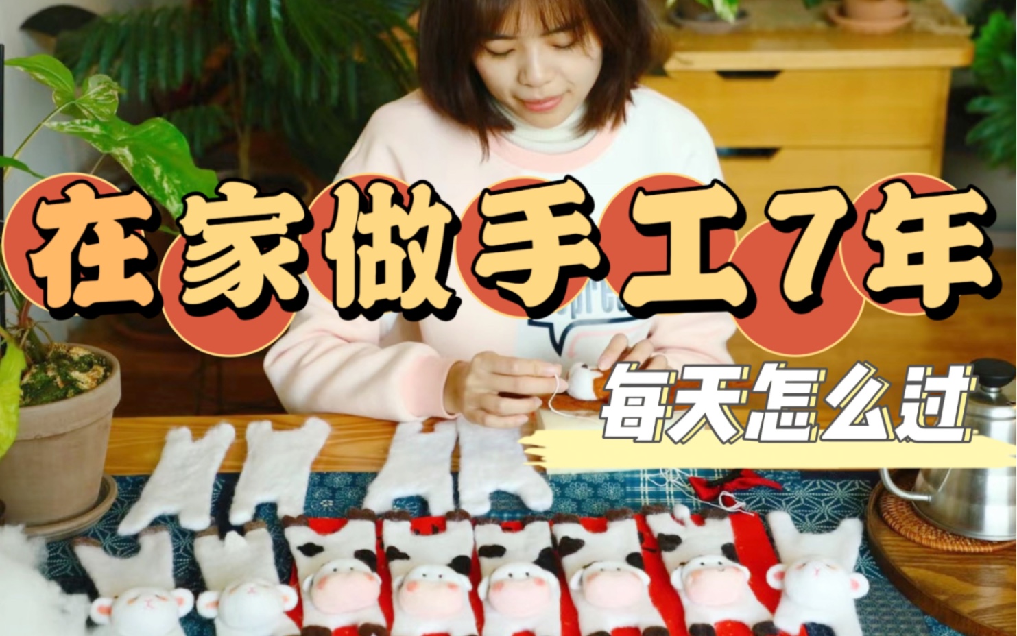 全职手艺人的一天怎么过?vlog记录。手工制作加油。