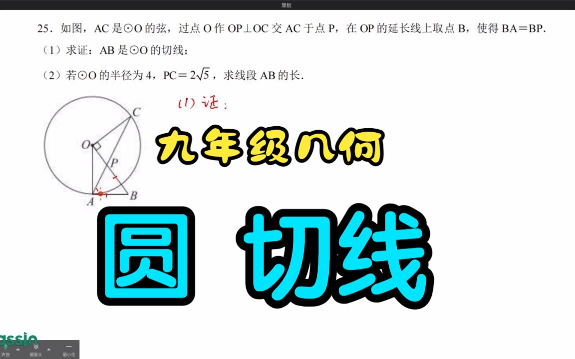 初中数学:圆/切线