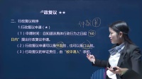 09-第一章考点八-行政复议||2020初级会计经济法基础全套