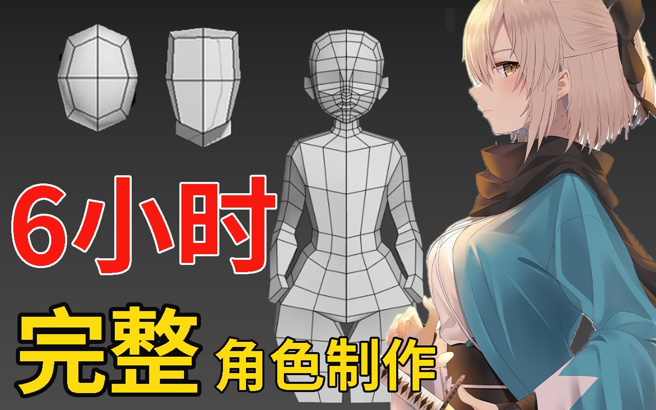 10年建模师讲解3D游戏角色制作流程