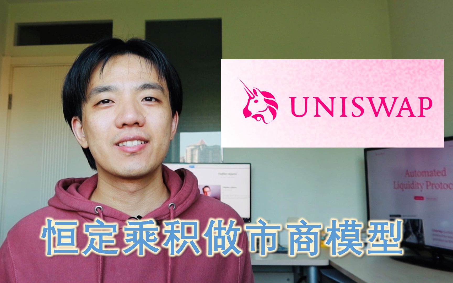 DeFi 杀手级应用 Uniswap:解读恒定乘积做市商模型 | 李查说