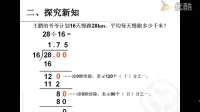 除数是整数的小数除法例2.例3(申文霞)