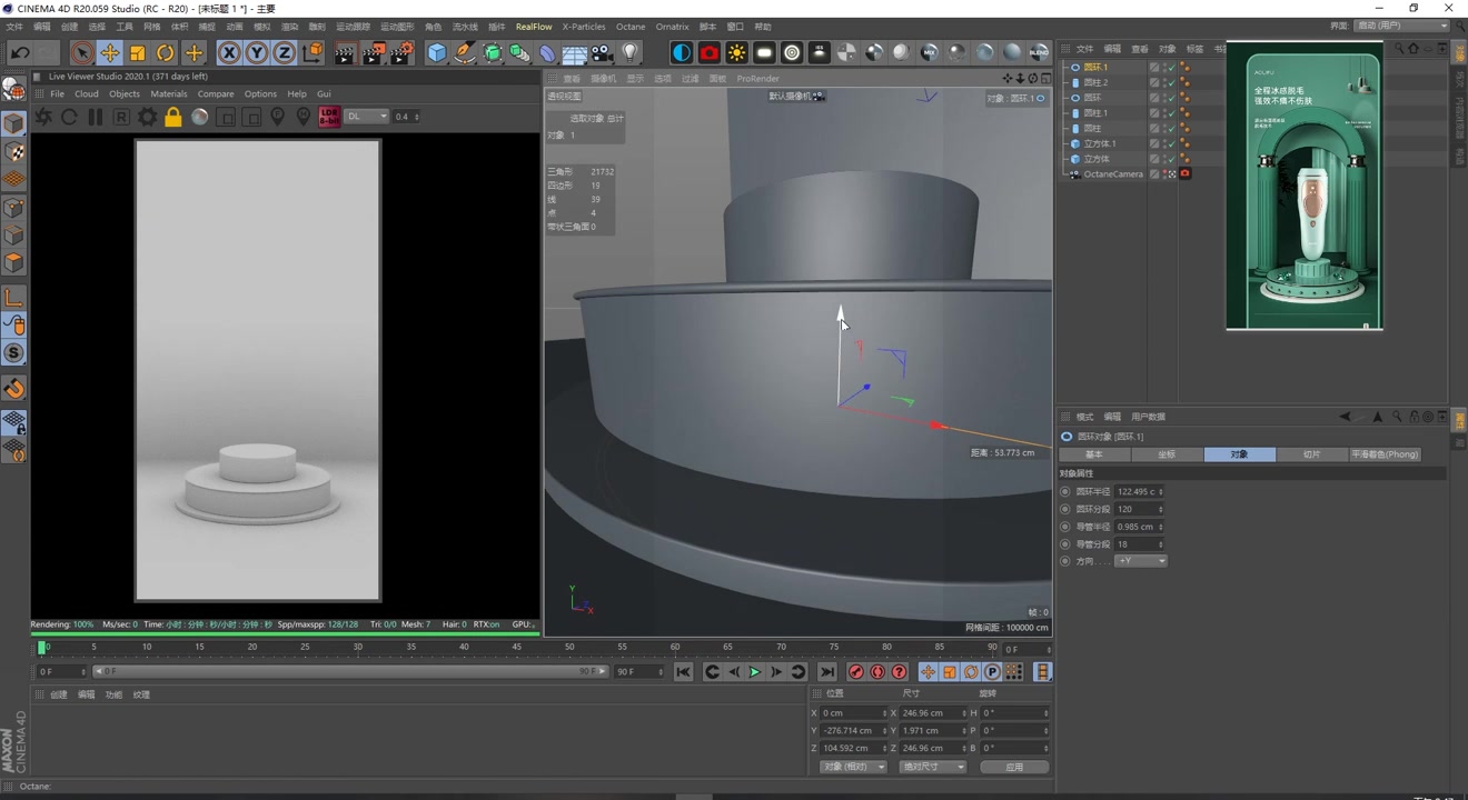 C4D+OC详情页首屏/banner 建模 新手教程 入门级 渲染教程有时间再...