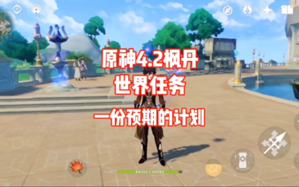 【世界任务】一份预期的计划,详细攻略