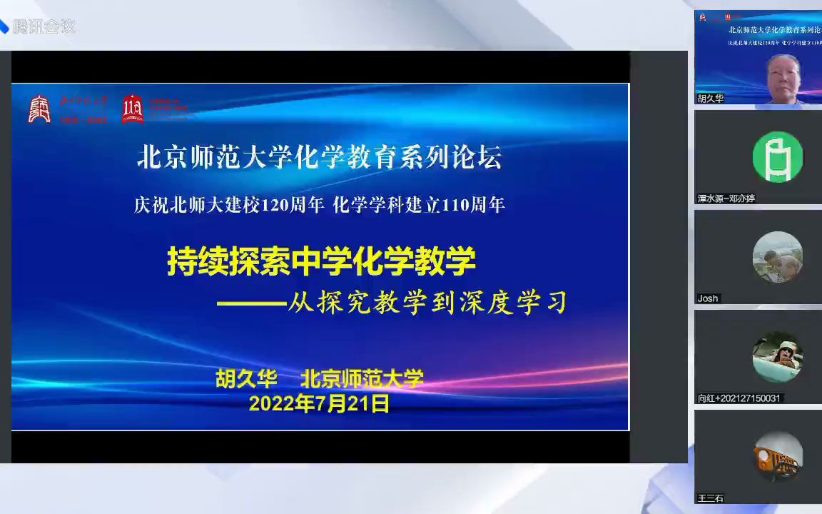 化学课程标准解读系列(十)