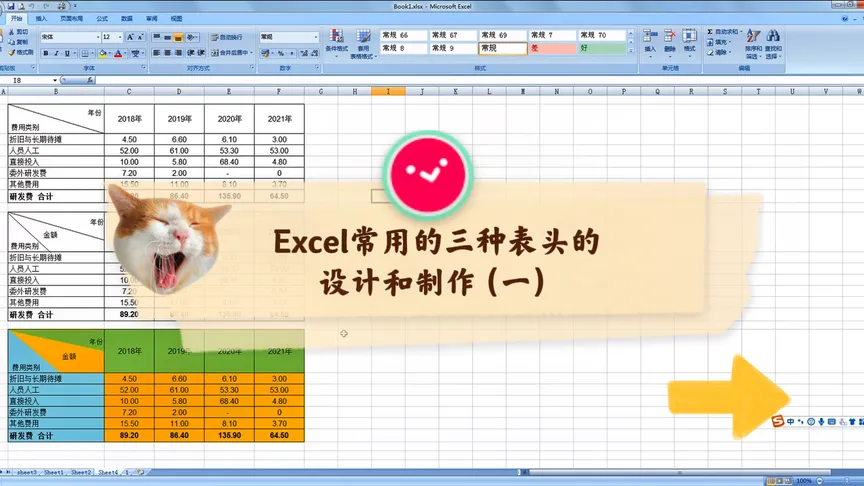 Excel中常用的三种表头制作方法,简单易学(1)