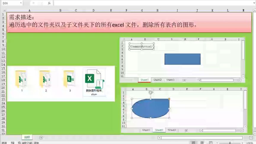 Excel VBA:删除所有文件表格中的图形