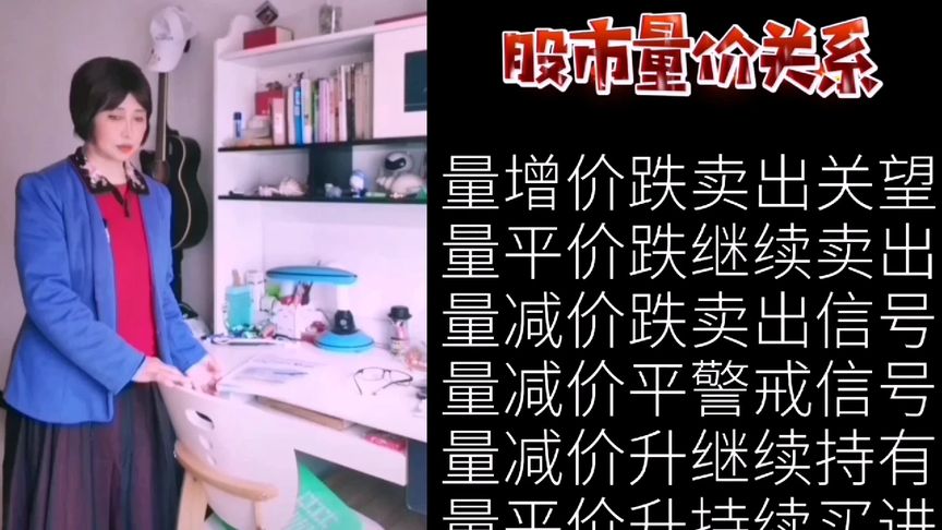 股票量价是重要指标,要在股市站住脚一定要学懂量价关系。