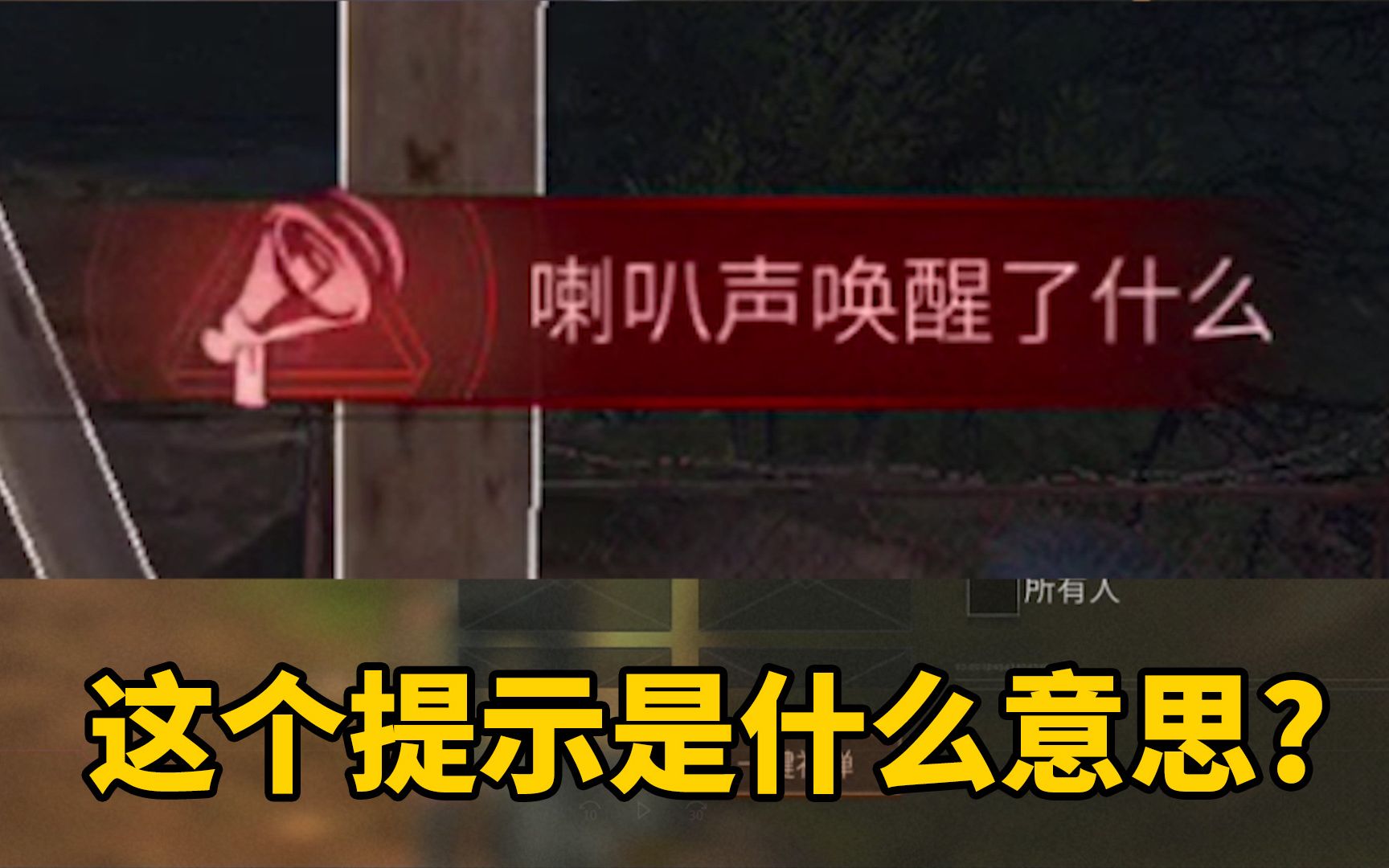 明日之后:在家里出现这个提示,你知道是什么意思吗?