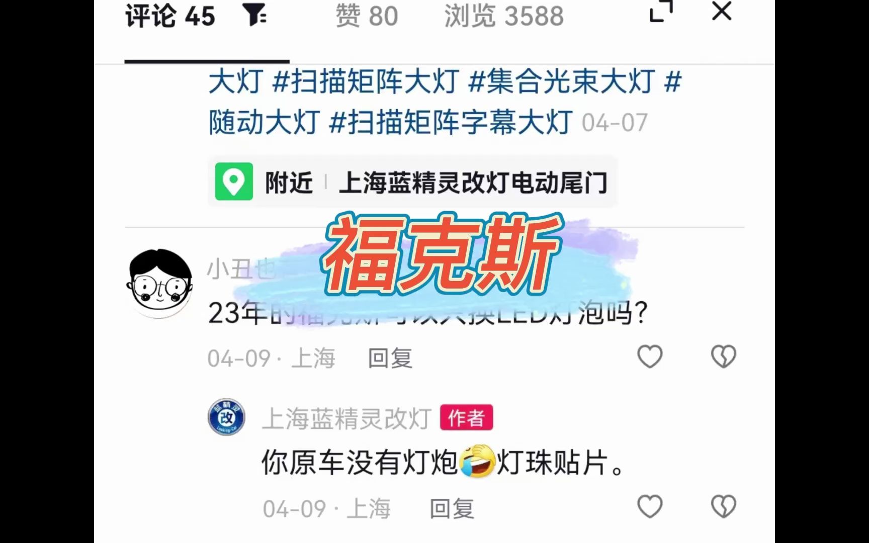 上海蓝精灵改灯福特福克斯改立盯矩阵模组透镜大灯总成 上海改灯...