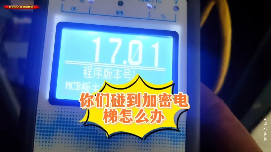 修个电梯又遇到主板加密的,进不去只能先把密码解除了