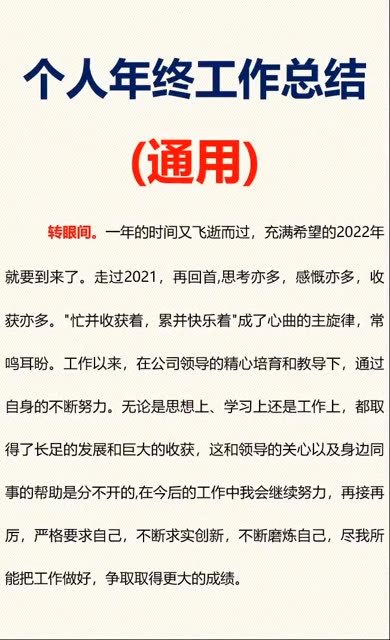 个人年终工作总结