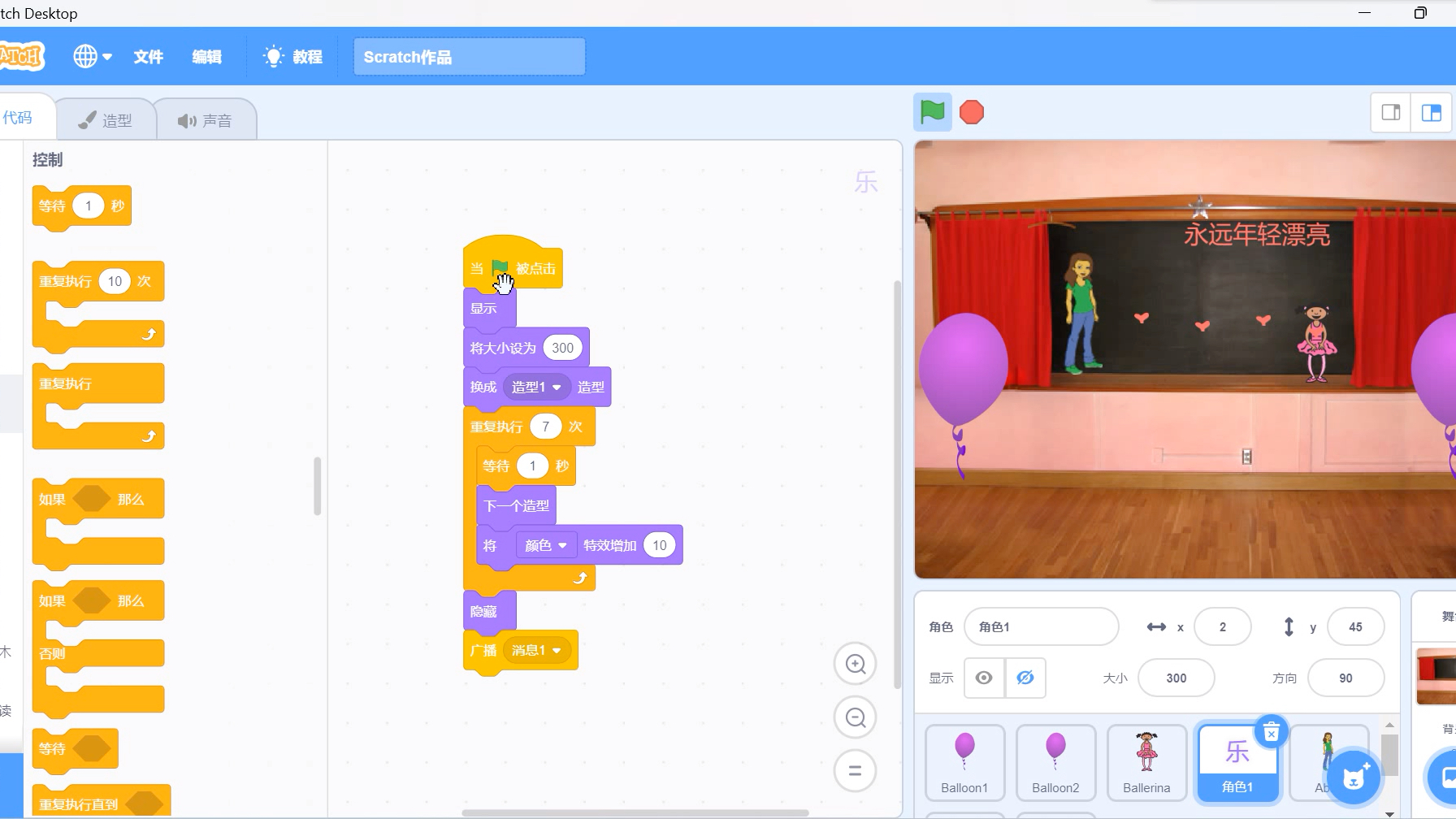 Scratch教师节少儿创意编程