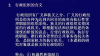 同济大学 行政组织学 49讲 全套见空间专辑