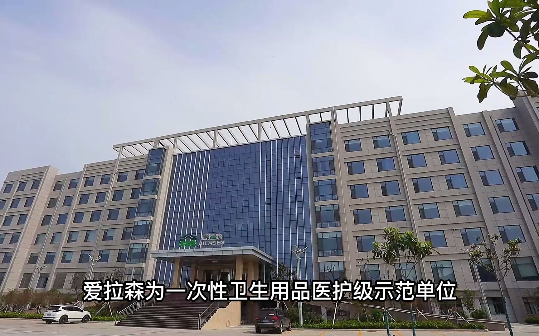 爱拉森通过国际质量、环境、卫生安全、能源管理体系标准认证。爱...