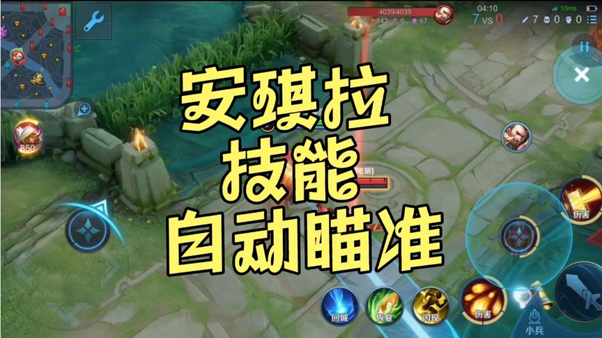 王者设置安琪拉技能自动瞄准