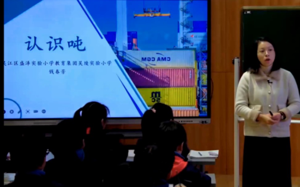 《吨的认识》公开课优质课【新课标示范课】