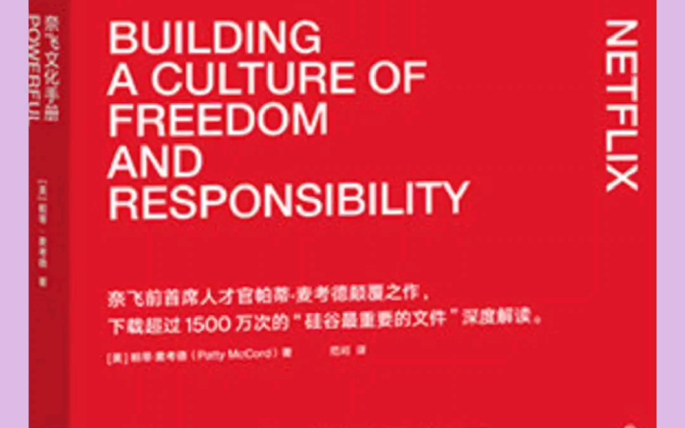 反传统管理思维,打造卓越团队企业文化