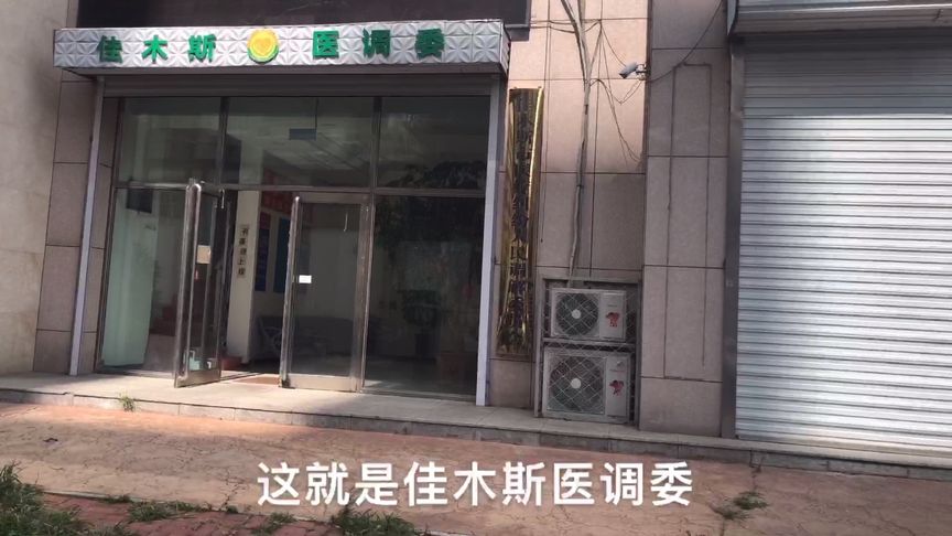 医调委处理医疗事故的流程是什么样的!