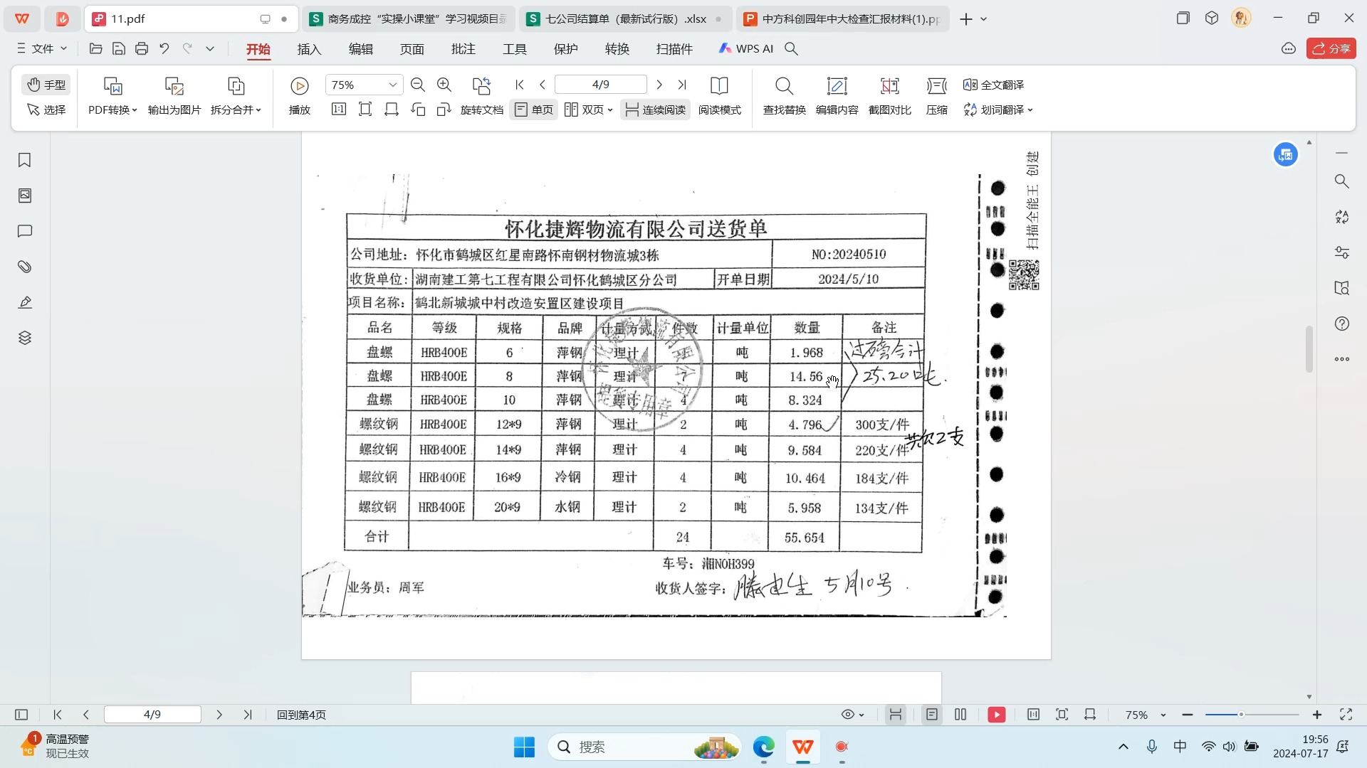 材料结算单编制方法