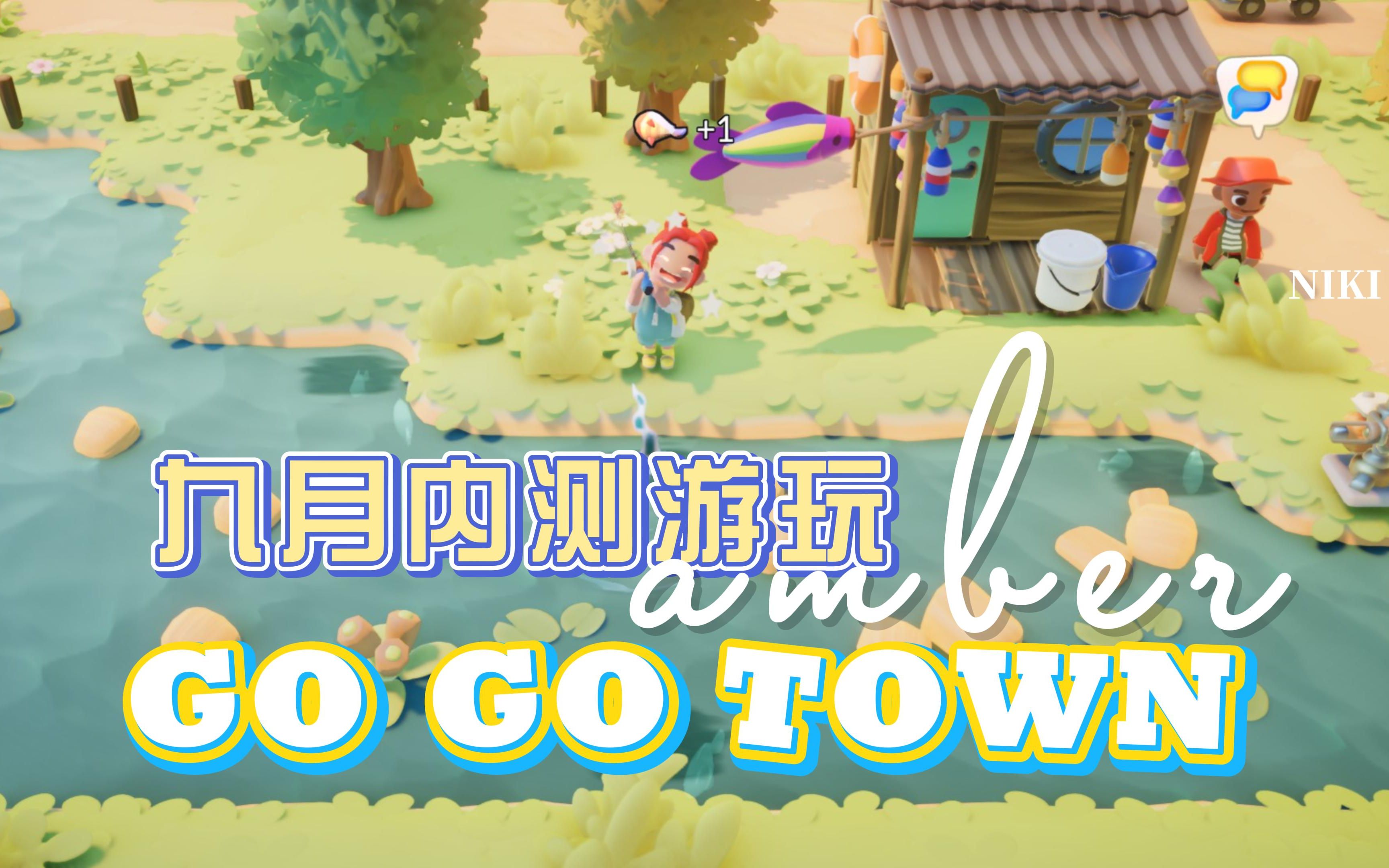 9月内测开始啦!可爱风模拟经营建设游戏《GO-GO TOWN》第一期。...
