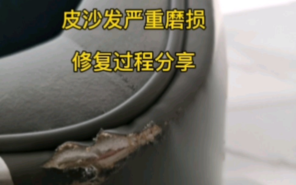 上海专业修复皮沙发磕碰划破掉皮老化修复翻新