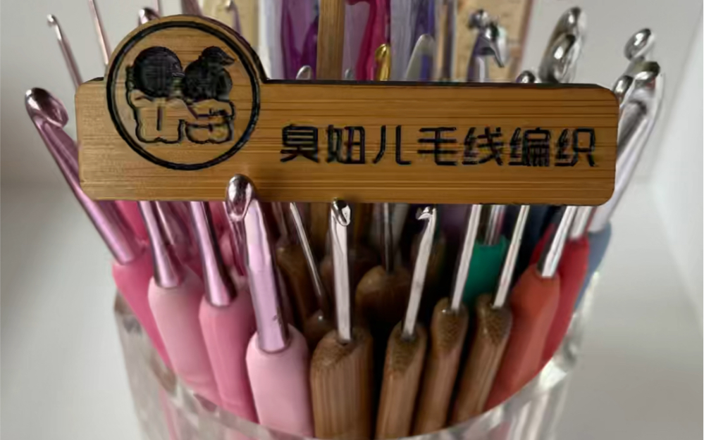 钩针收纳～钩针书～标牌儿