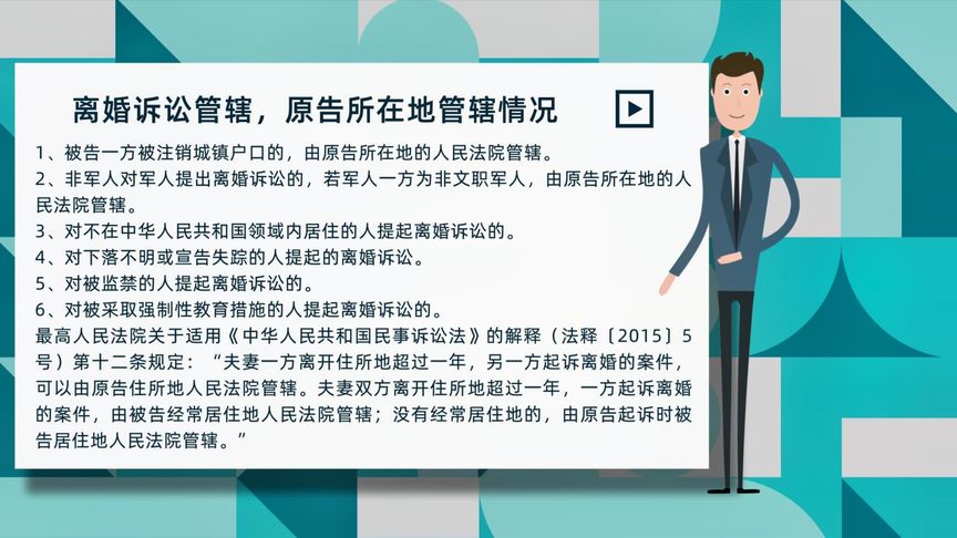离婚诉讼管辖,原告所在地管辖情况