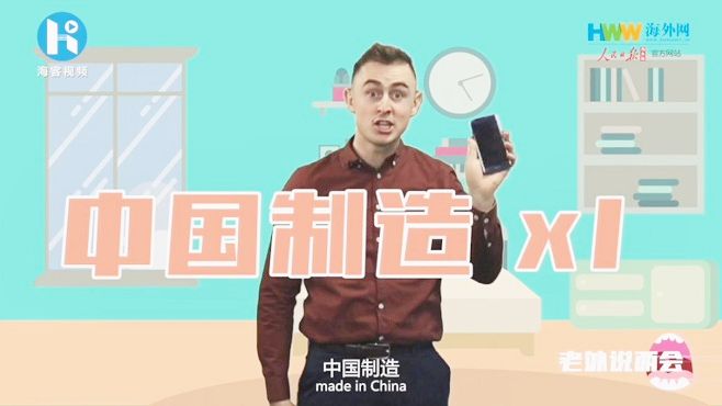 「老外说两会」转型升级的中国制造