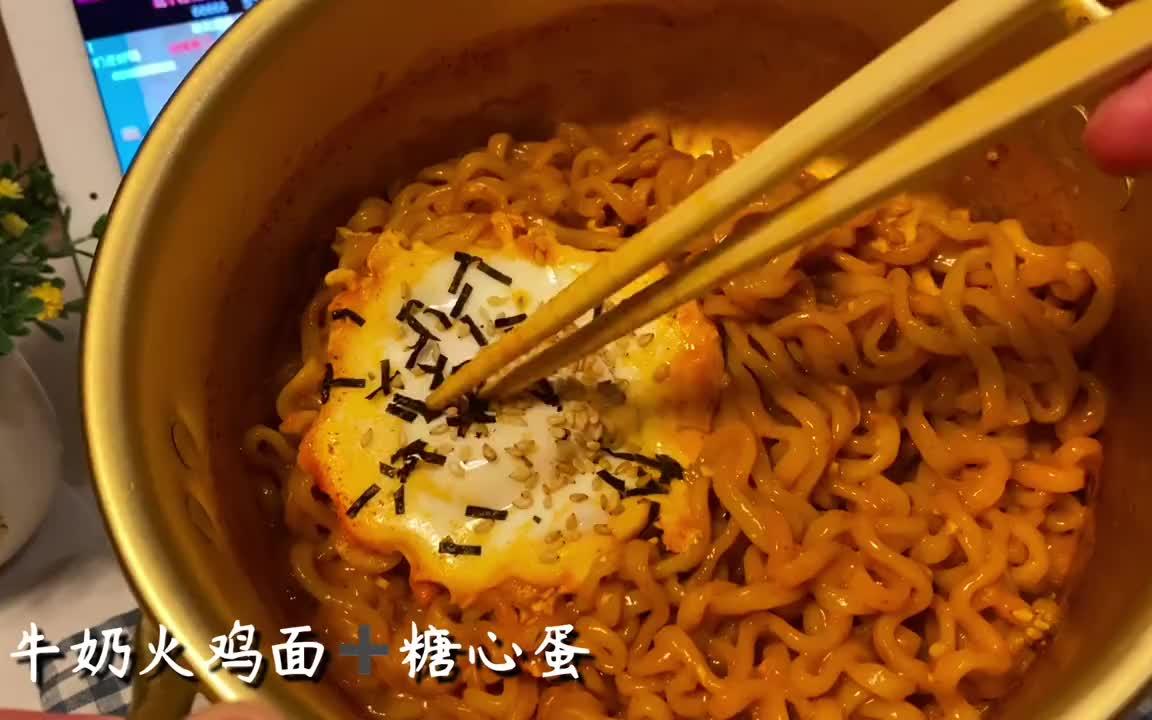 火鸡面的神仙吃法,小姐妹追剧必备,干饭啦干饭啦～