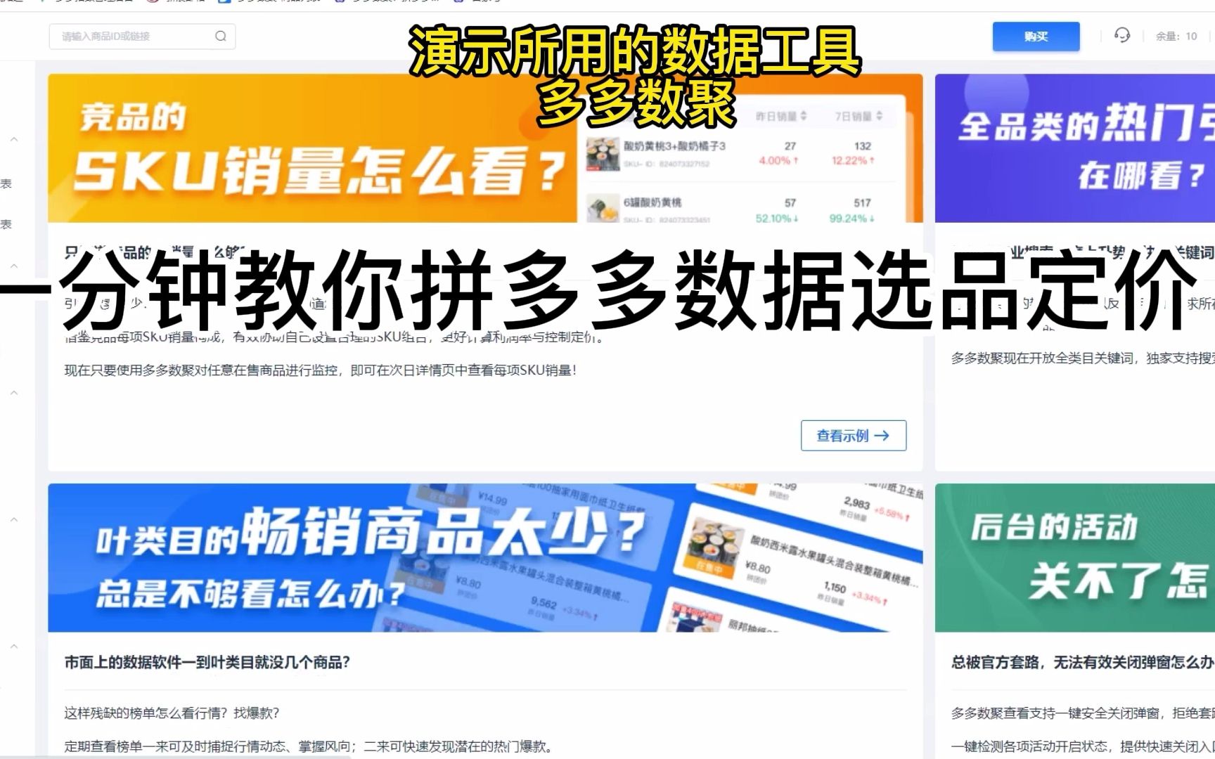 多多数聚:拼多多选品有什么方法技巧?