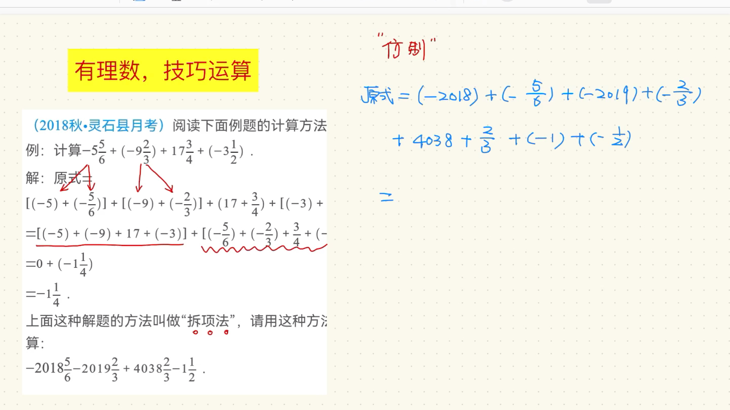 0811有理数,技巧运算,拆项法