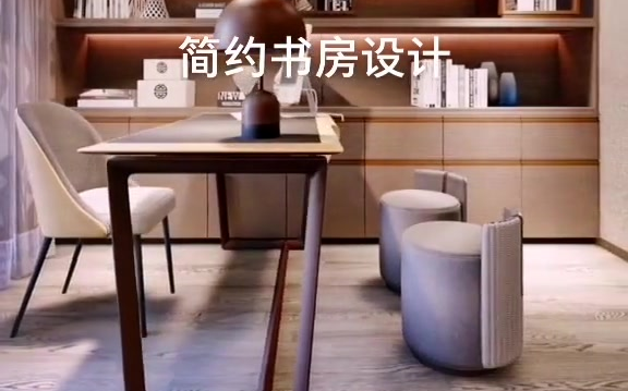 简约书房设计方案 室内设计 空间设计 室内空间设计