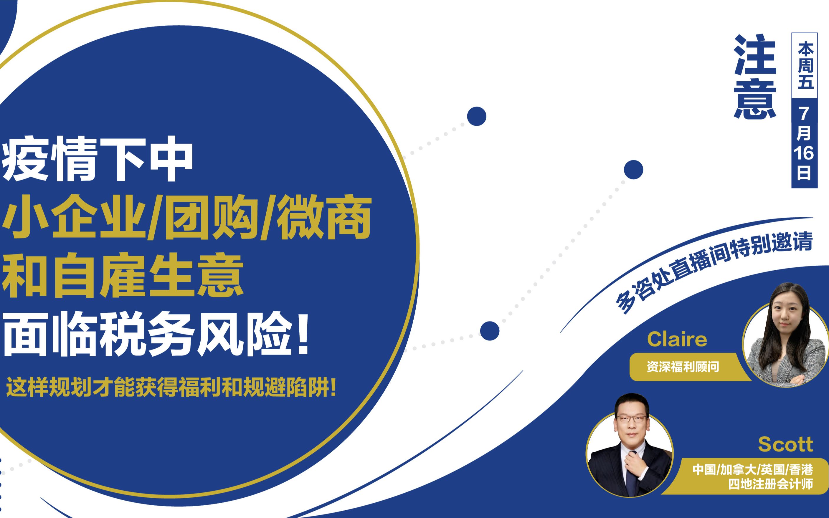 ...07-16 注意!疫情下中小企业、团购、微商和自雇生意面临税务风险!...