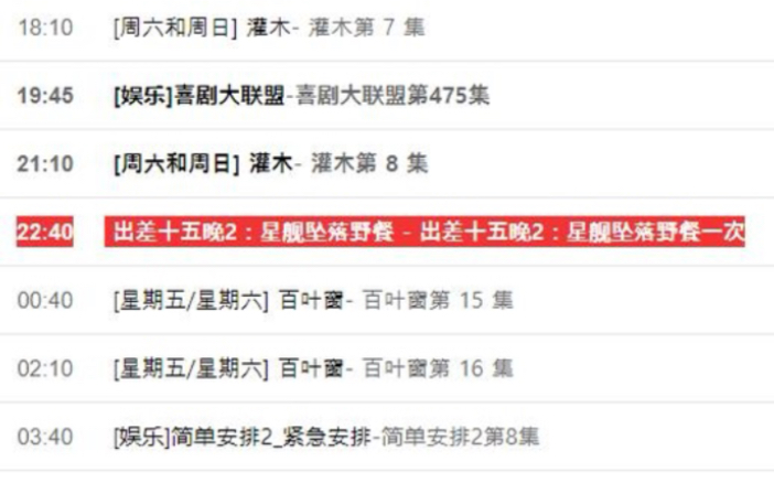 20221106tvN电视节目单 出差十五夜 星船篇 播出