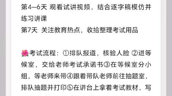 七天搞定教资面试—以重庆中职专业课为例