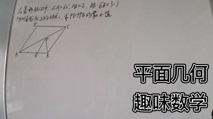 平面几何:求动点到俩定点的距离之和,有点儿烧脑,但也简单