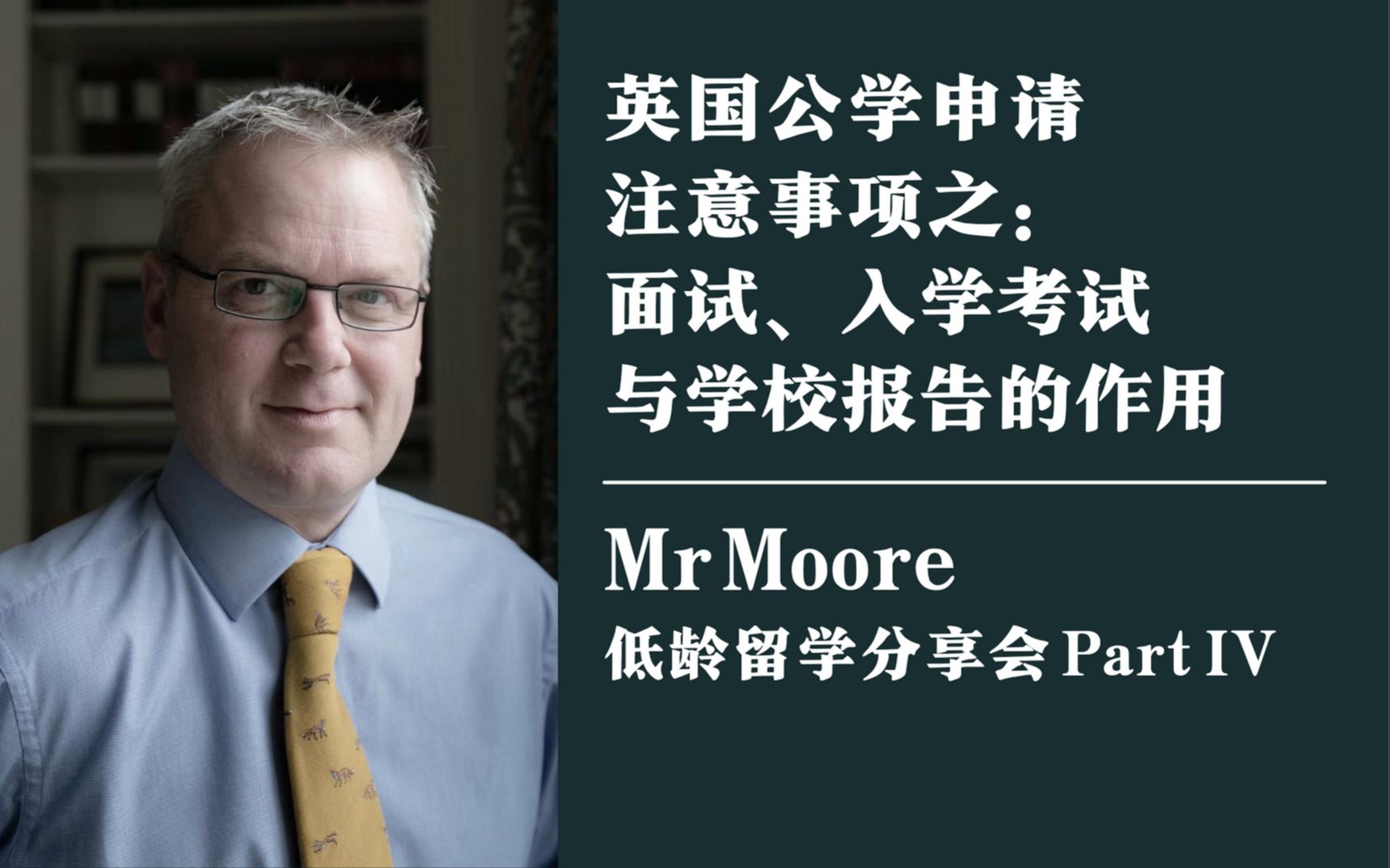 【TL教育】英国公学申请注意事项之:面试、入学考试与学校报告的作用