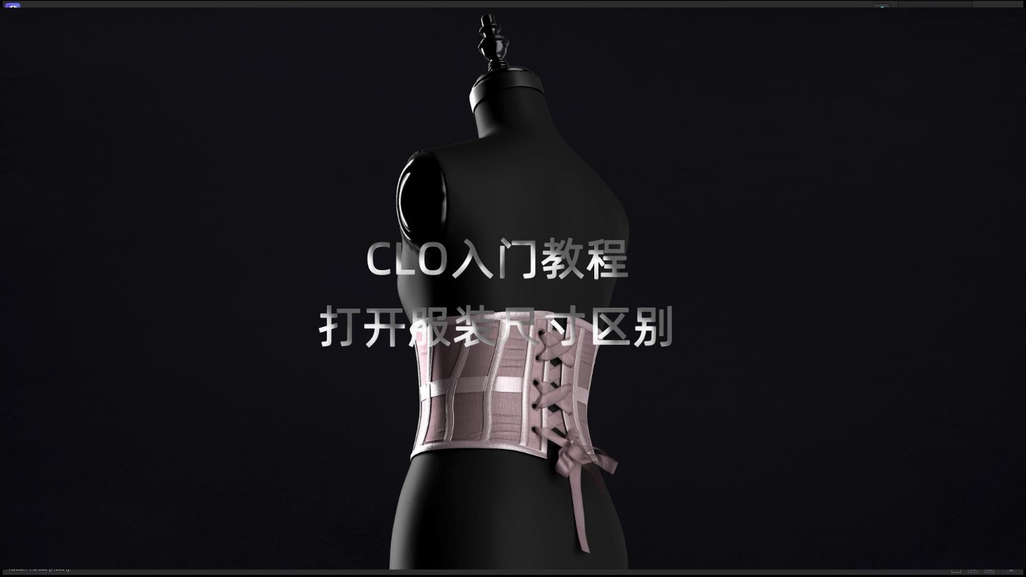 02.打开服装尺寸姿势区别CLO3D教程#clo3d入门教程#服装设计#服装...
