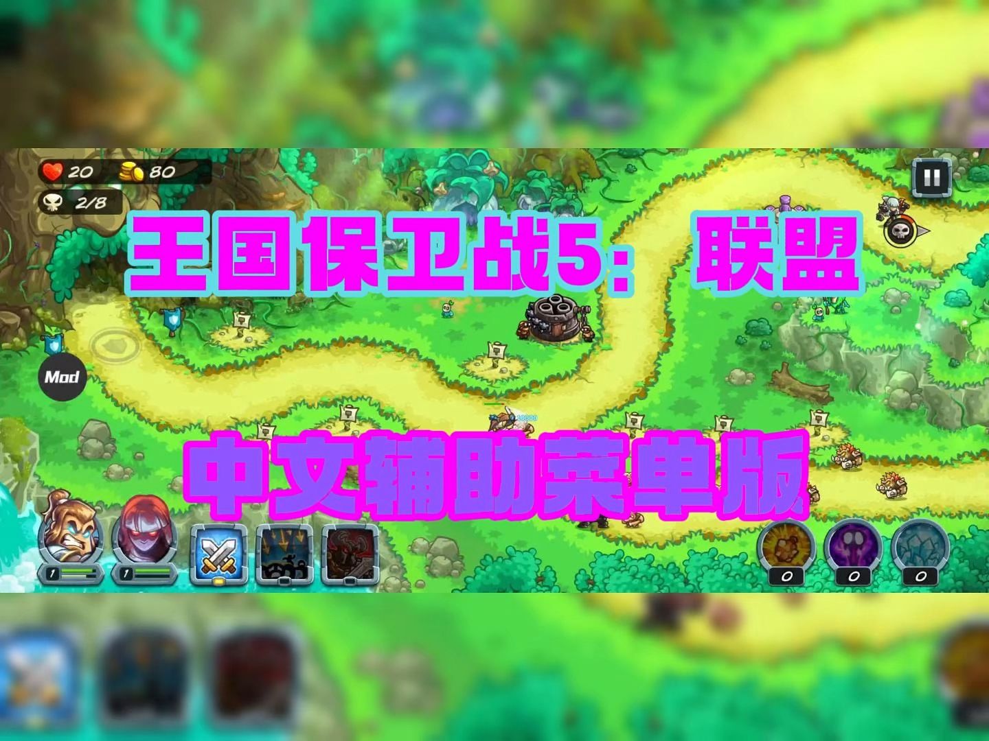 虫虫助手 中文辅助菜单版的王国保卫战5:联盟他来了!_王国保卫战