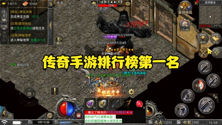 传奇手游排行榜第一名