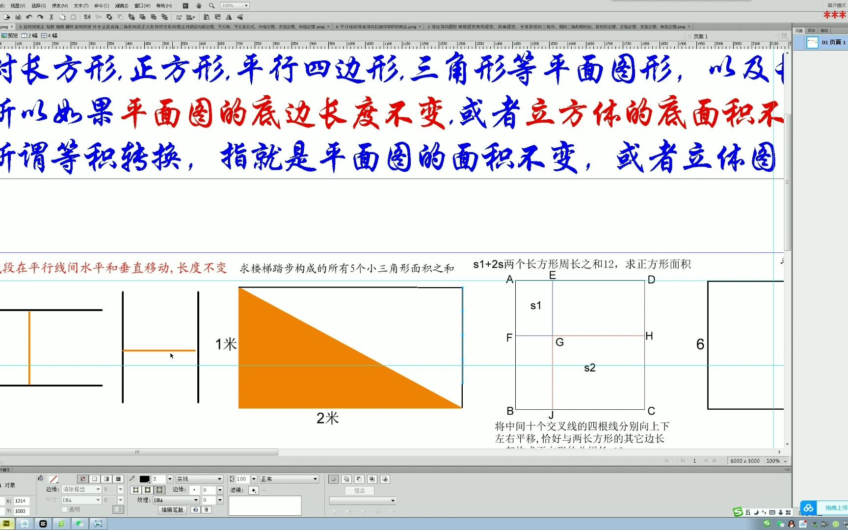 1-小学初中数学通用解题方法1-平移法